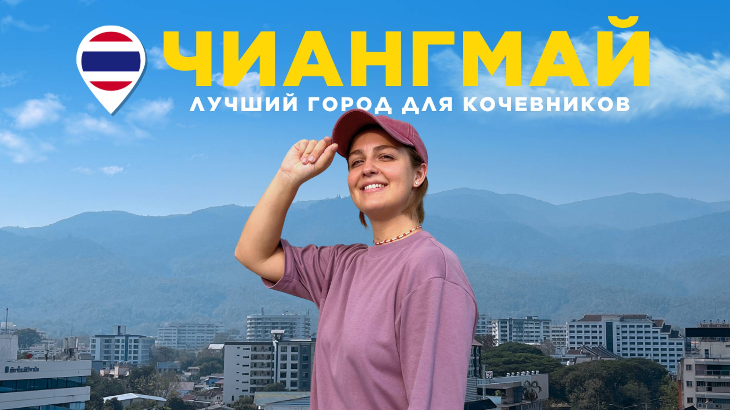 ТАИЛАНД: ЧИАНГМАЙ | Каково жить в лучшем городе для кочевников? Цены. Районы. Еда. Развлечения