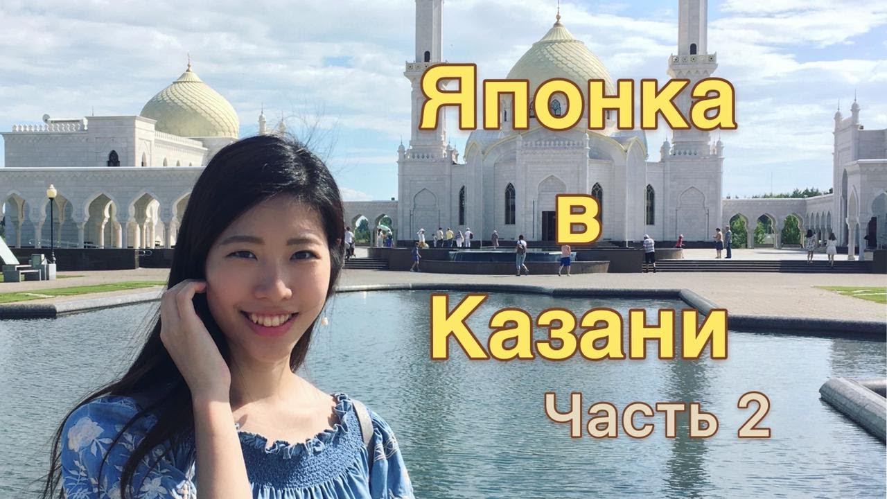Как я ездила в КАЗАНЬ // Часть 2