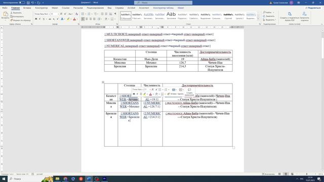 Табличная задача Moodle