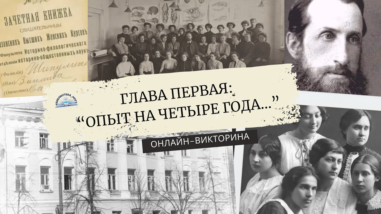 Викторина «Глава первая: “Опыт на четыре года….”»