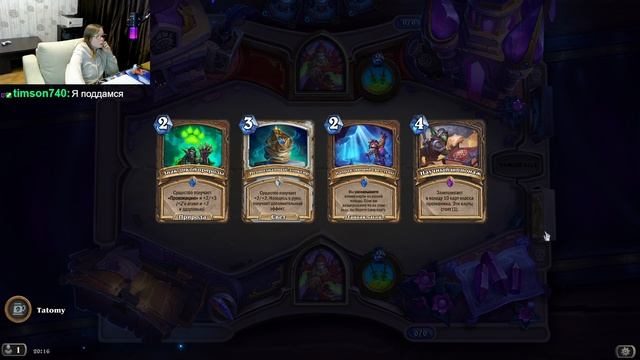 КОВЫРЯЮ КНИГУ ГЕРОЕВ. Hearthstone (02.03.2023)