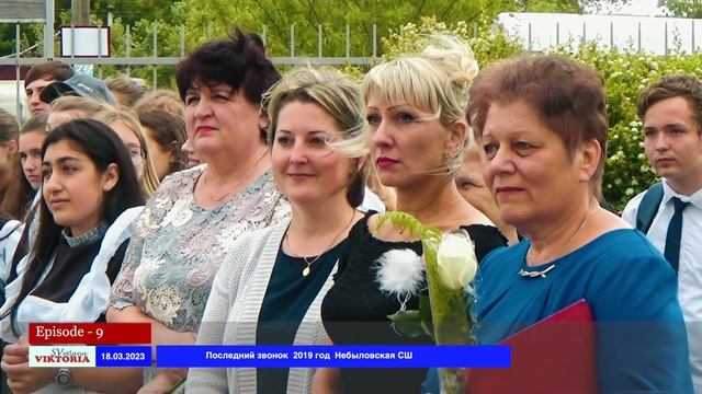 Последний звонок - 2019 (Episode - 9)