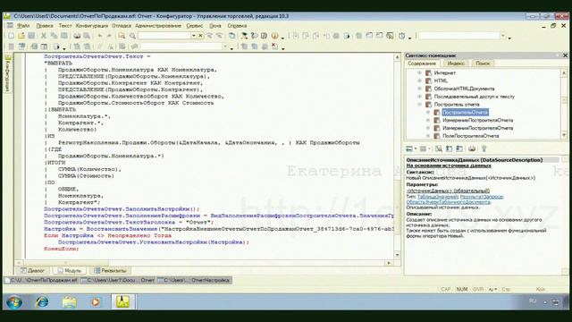 09. Использование свойства ИсточникДанных построителя отчета