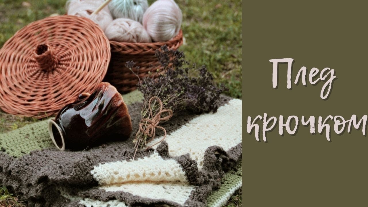 ОЧЕНЬ простой плед крючком, Покрывало узором ромбы, Вязаный плед.