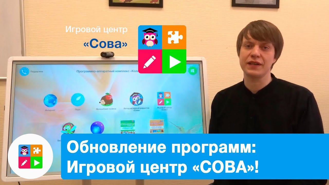Важное обновление: запуск игрового центра «СОВА»!