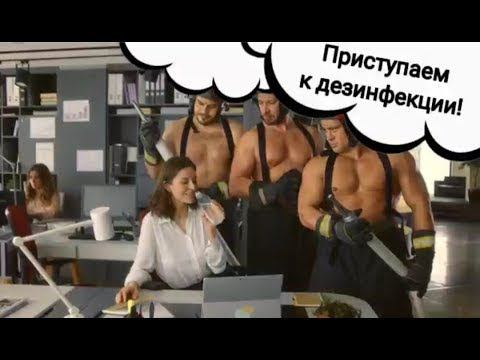 Дезинфекция от коронавируса