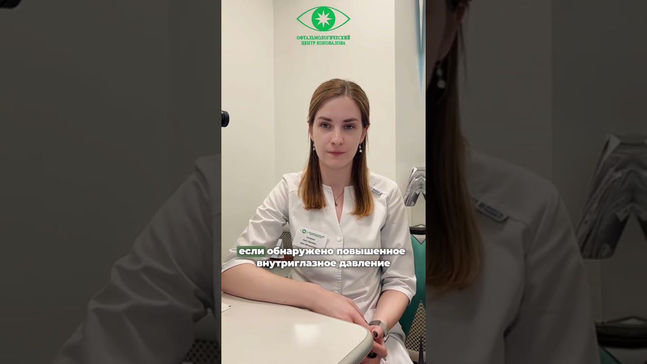 Повышенное внутриглазное давление