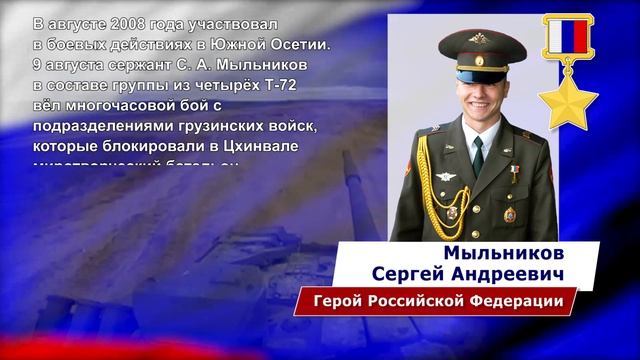 Герой России_Мыльников
