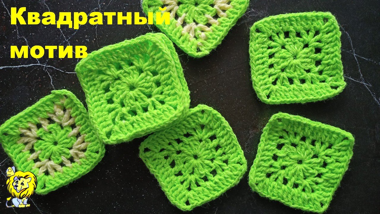 Квадратный мотив для толстой пряжи. Всего три ряда