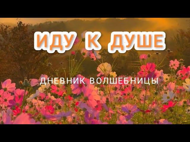 Душевные послания