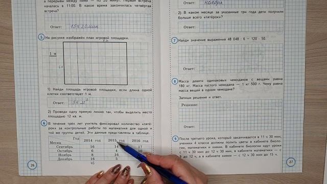 ВПР по математике в 4 классе. Разбор заданий 5 варианта. (1).mp4