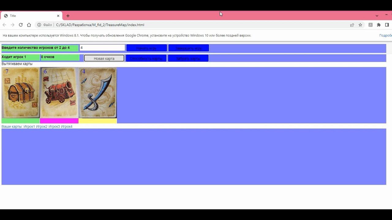 Программирование игры "Карта сокровищ" на javascript