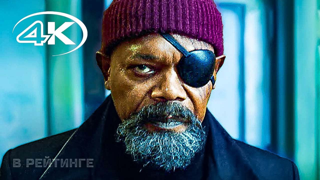 Секретное вторжение ? Русский трейлер #2 4K ? Сериал 2023 (Marvel, Disney+) (720p)