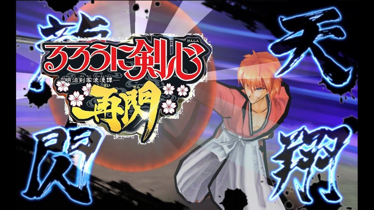 Rurouni Kenshin: Meiji Kenkaku Romantan Kansei (PSP) Kenshin Survival