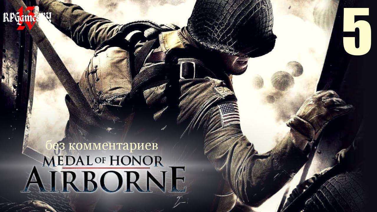 Medal of Honor: Airborne #5 25 марта 1945 год, Эссен, Германия, операция "Varsity".