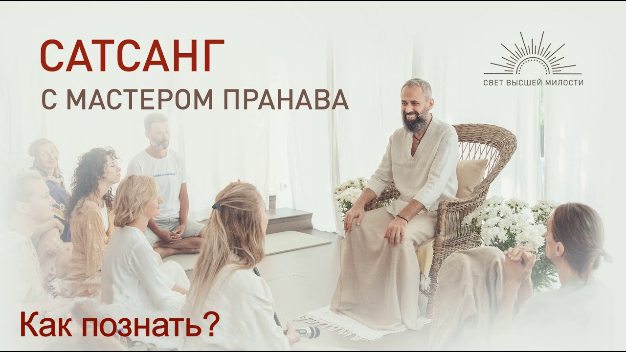 КАК ПОЗНАТЬ?