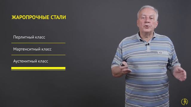 Y2mate.mx-Жаропрочные и жаростойкие стали