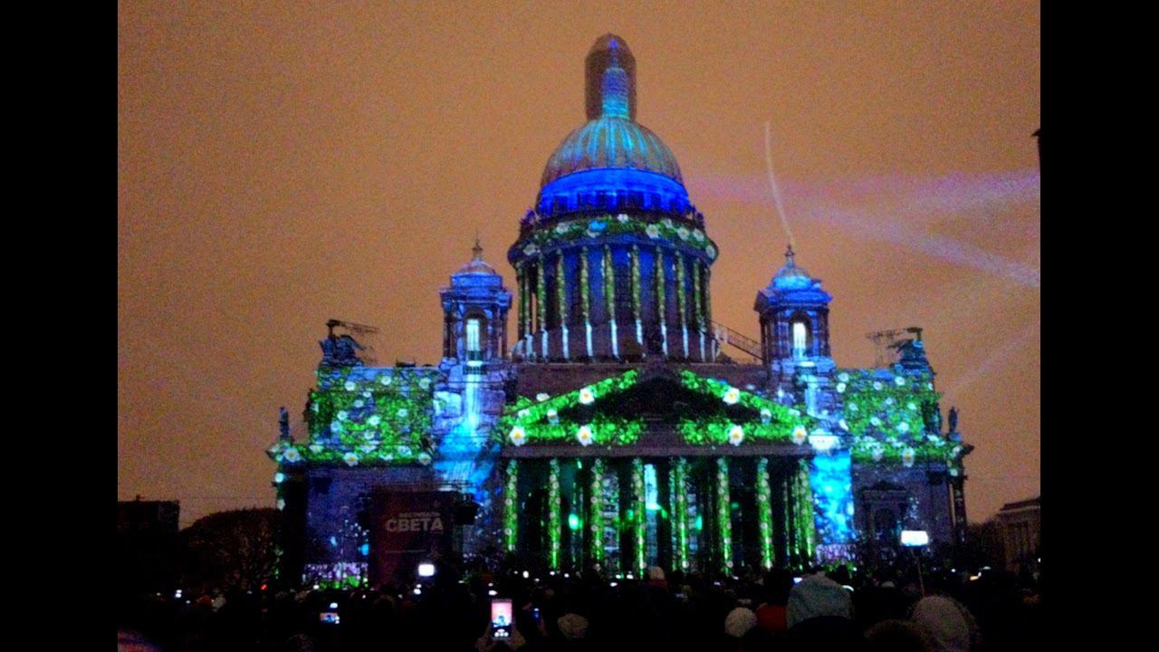 Световое шоу "Фестиваль света" проекция на Исаакиевский собор. Санкт- Петербург.