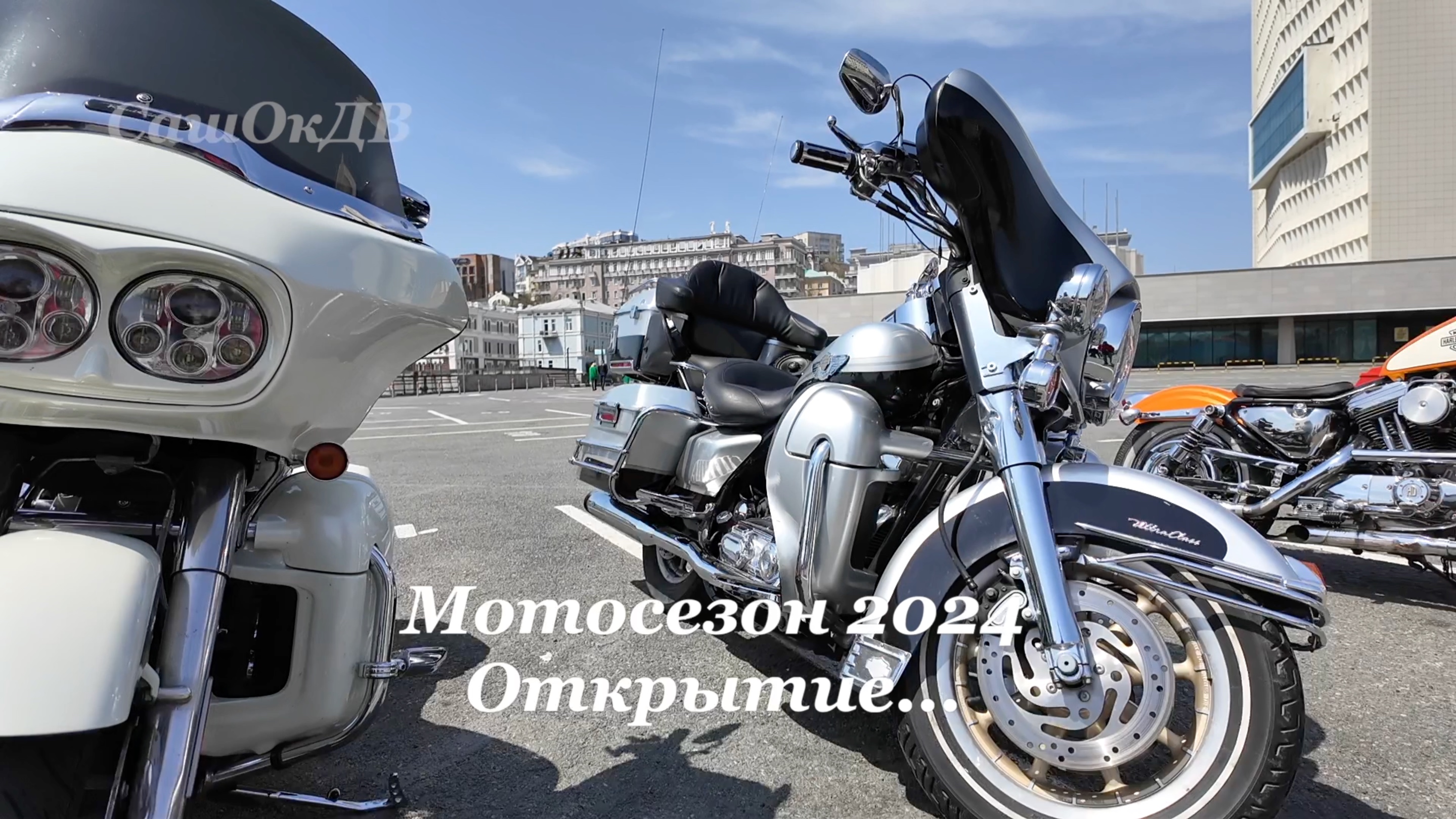 Владивосток, байкеры. Открытие мотосезона 2024...