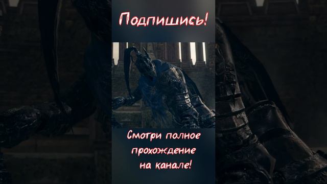 Dark Souls Remastered | Появление Арториаса! | Без мата! | Short