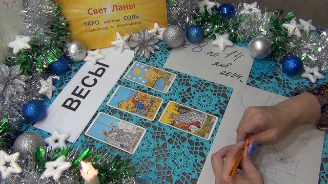 7 - ВЕСЫ - прогноз ТАРО - с  08.01.2024г. по  14.01.2024г. + Послание от Высших Сил.