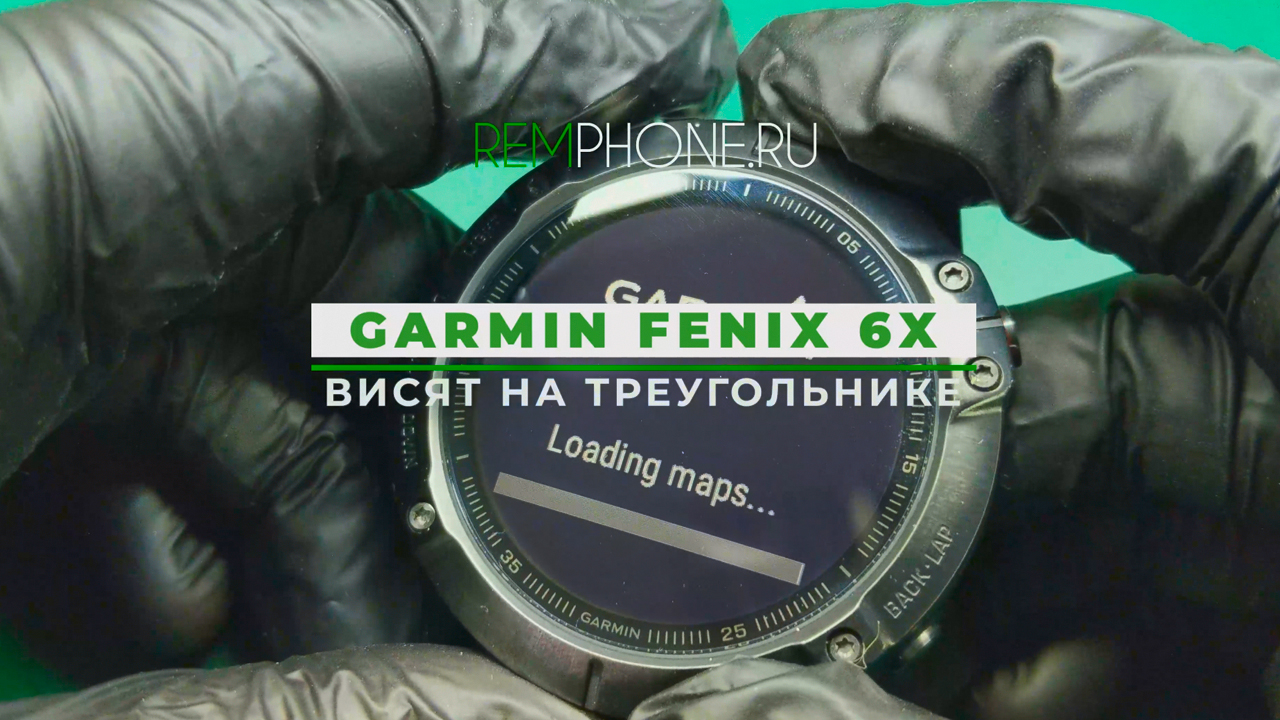 Garmin Fenix 6X Sapphire не загружаются