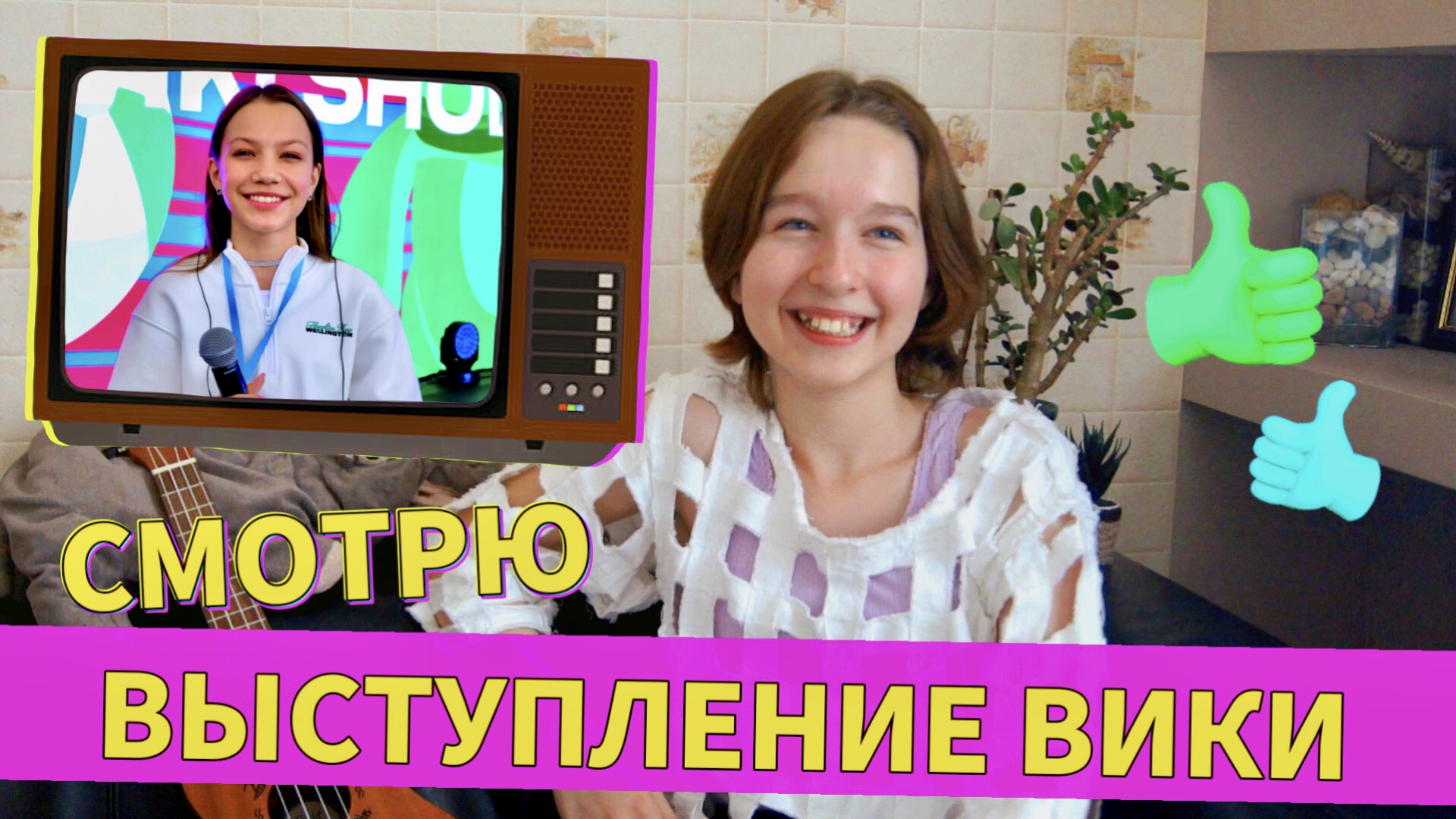 ВИКИ ШОУ стала певицей / моя РЕАКЦИЯ