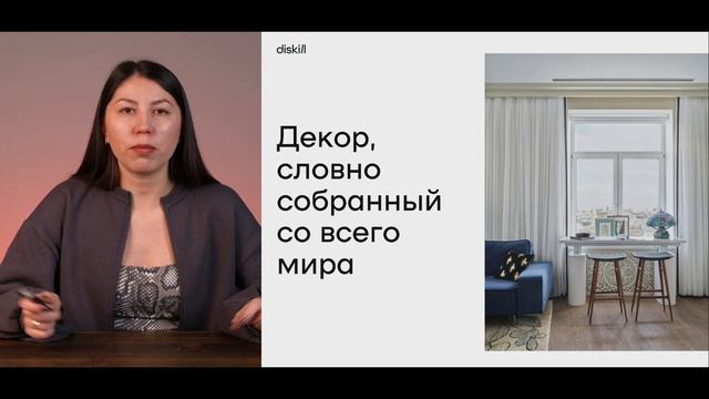 Стили в интерьере фьюжн