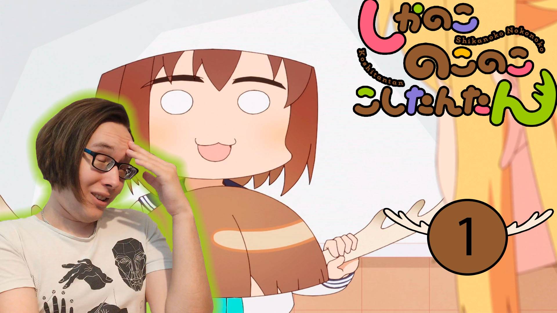 Реакция на аниме | Моя подруга-олениха Нокотан |1 серия| Что я посмотрел?