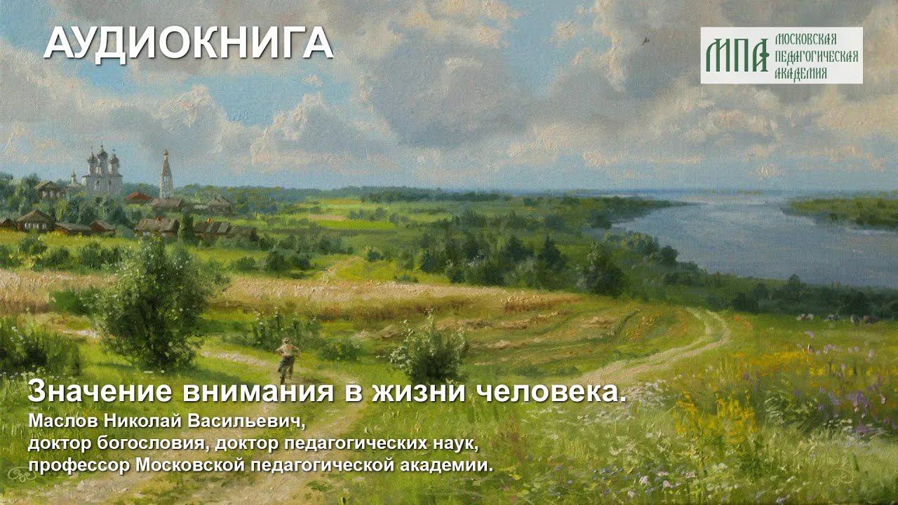 Значение внимания в жизни человека. Часть 1 из 3.