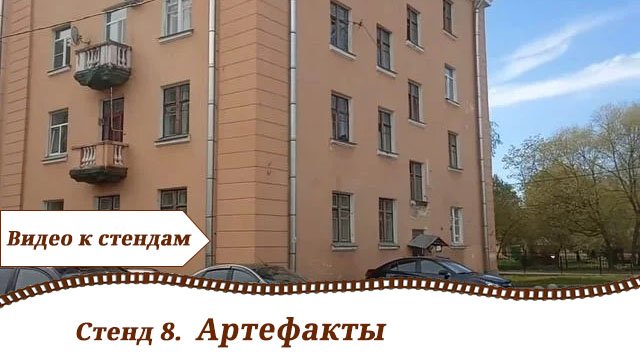 Музей Оранэлы | Стенд 8. Артефакты