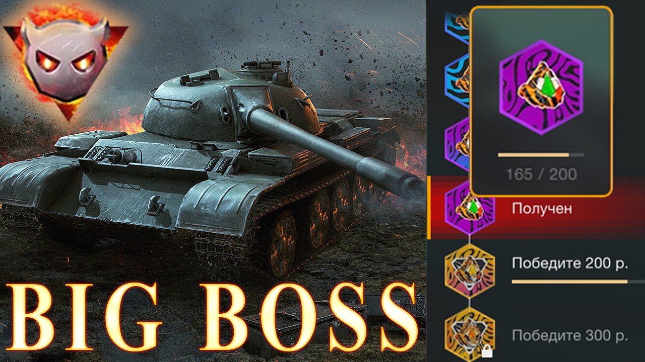 Биг БОСС wz-120 Вот Блиц #wotblitz #blitz #вотблиц #блиц #танки #модывотблиц Big Boss WoT Blitz