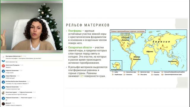 География 7 класс 15.01.2024