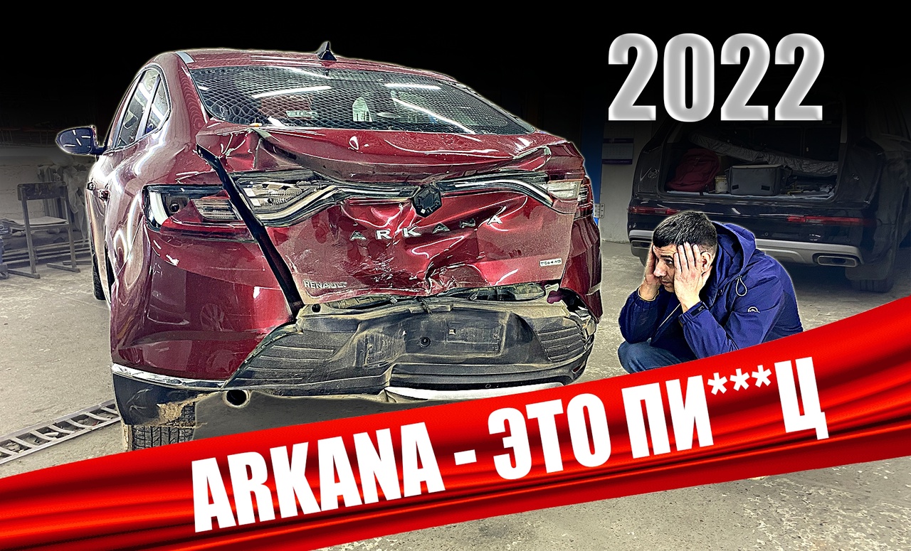 ARKANA покупать нельзя! Проблемы с РЕНО АРКАНА в 2022м - что будет дальше?