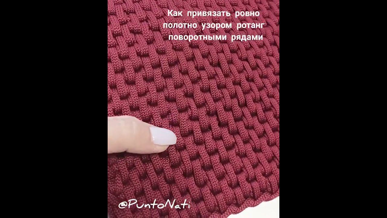 как привязать ровным полотно узором столбиками Ротанг