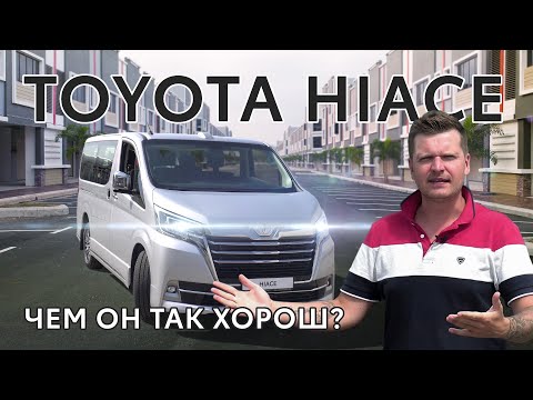 Toyota Hiace/Надёжный деловой партнер