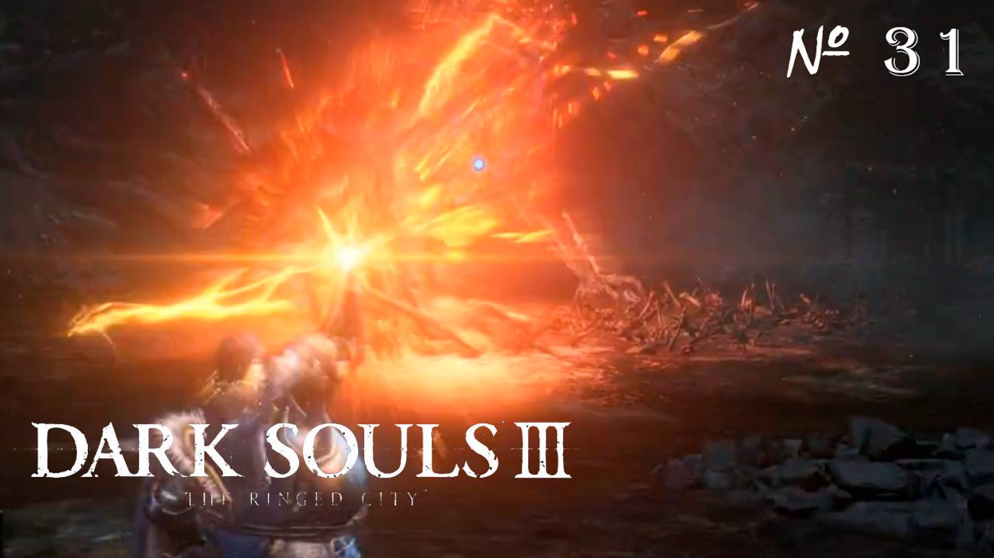 ЗЛАЯ ЗОЙКА И ПРИНЦЫ НА ПОТОМ ▬ Dark Souls 3 The Ringed City № 31