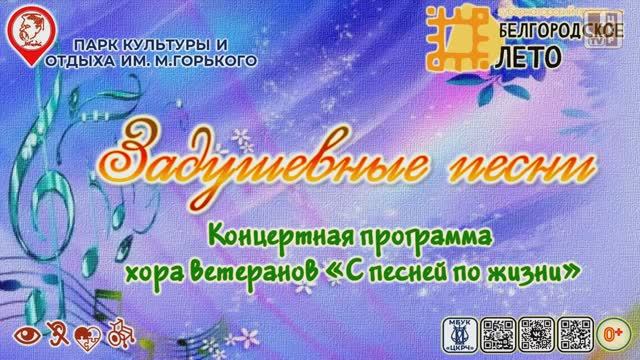 [КОНЦЕРТ] Задушевные песни