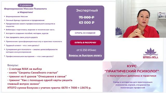Интенсив к курсу "Практический психолог". День 2. Ирина Орда