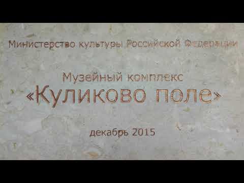 Куликово поле