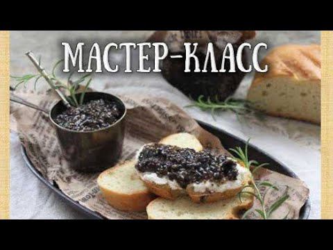 Мастер-Класс Готовим Веганскую Черную икру