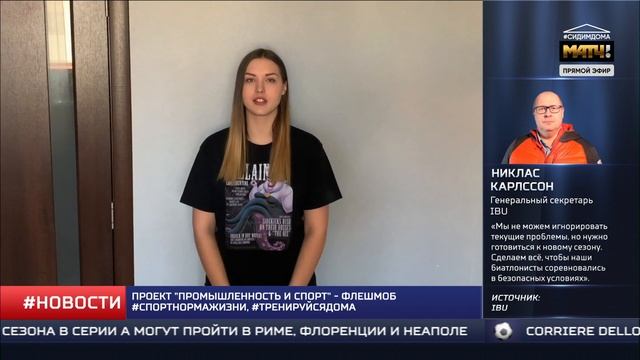 Промышленность и Спорт. Флешмоб СпортНормаЖизни, СпортКомандаКарантин. Разминка в фехтовании