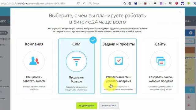 Регистрация нового портала Битрикс24!