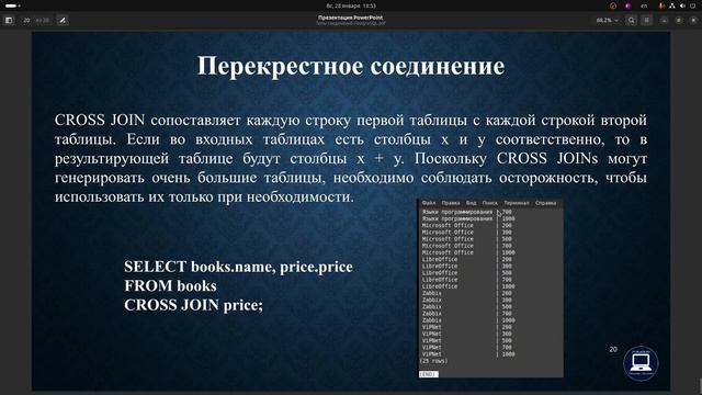 Методы связывания таблиц в PostgreSQL (JOINS).