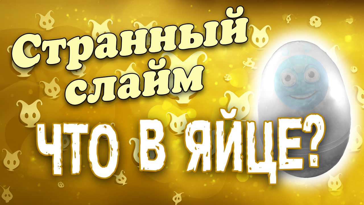 СТРАННАЯ СМЕСЬ