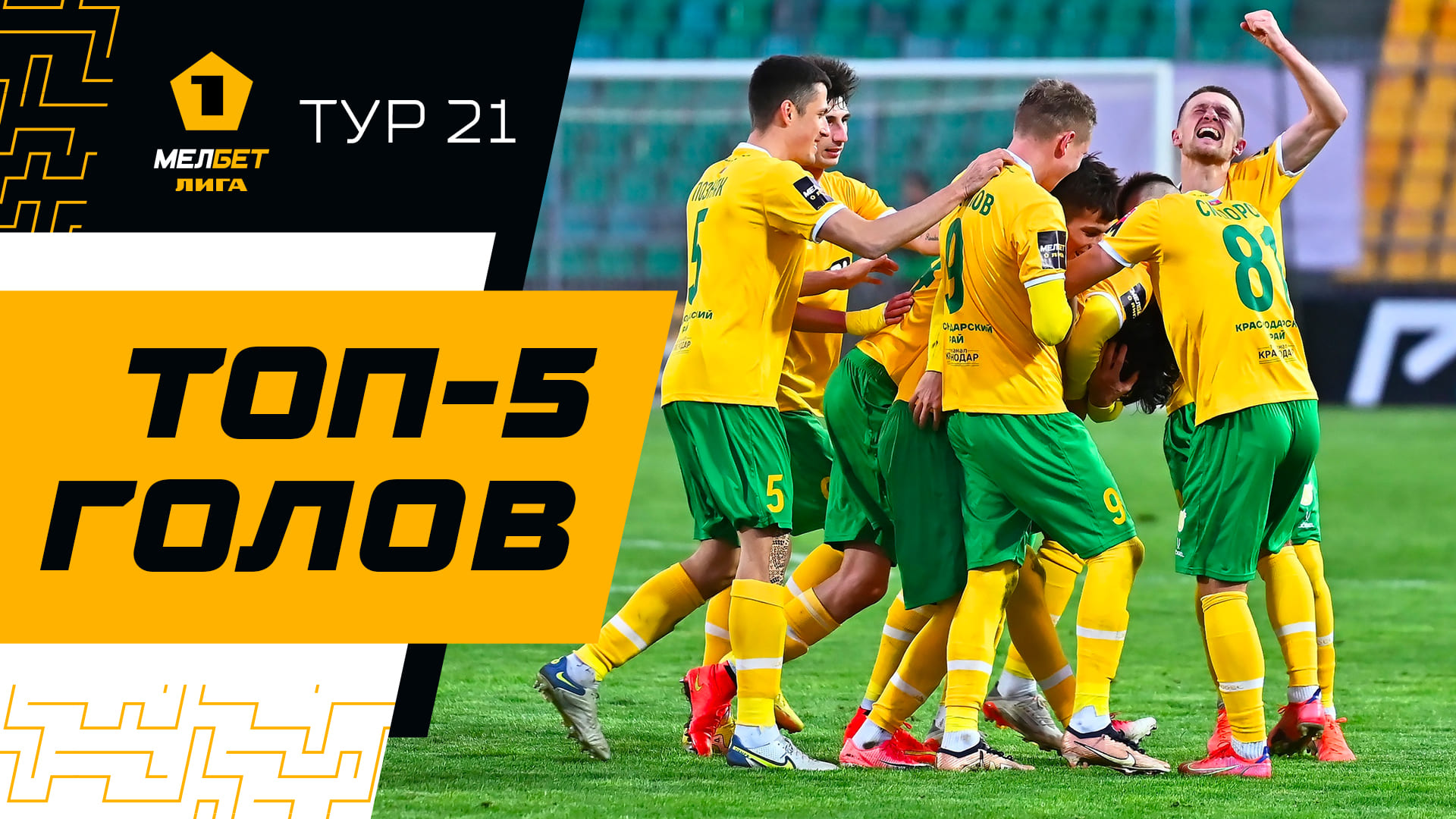 Топ-5 голов | 21 тур МЕЛБЕТ-Первой лиги