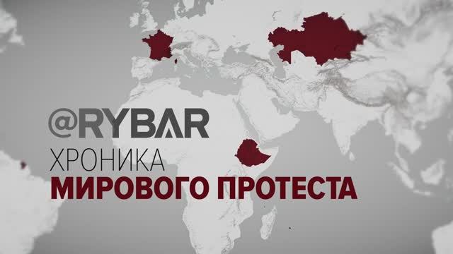 Хроника мирового протеста: обзор точек кипения с 11 по 17 апреля