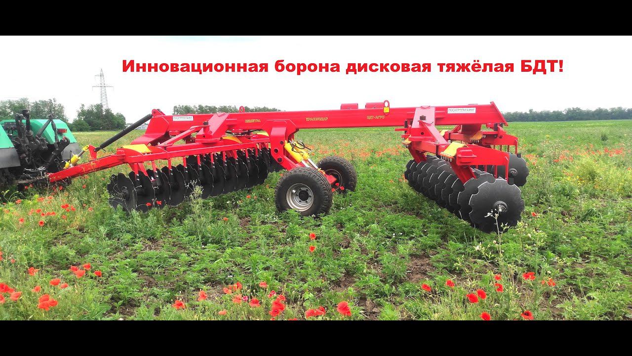 НОВИНКА! Испытание Бороны батарейной дисковой тяжелой БДТ ДЕМЕТРА от БДТ-АГРО