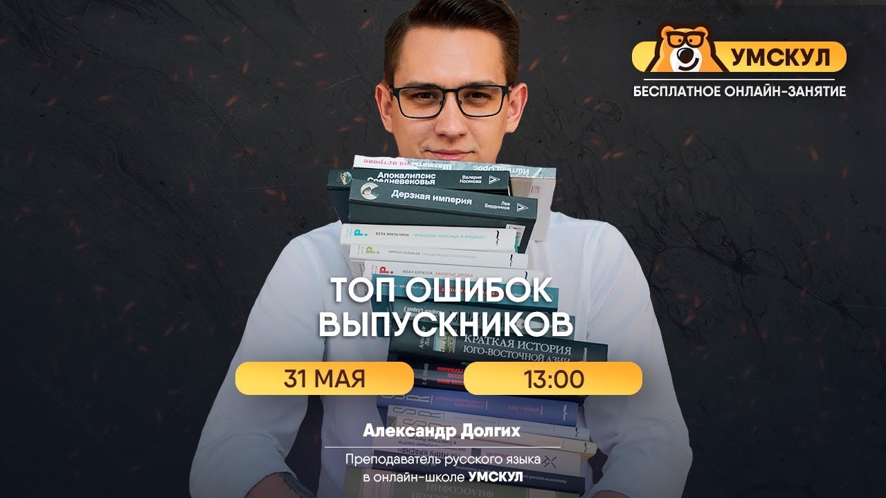 Топ ошибок выпускников _ Русский язык ЕГЭ