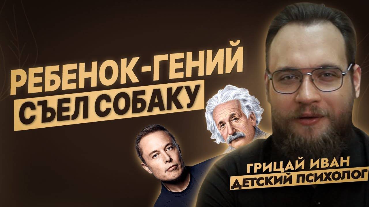 Как не вырастить ребёнка гением